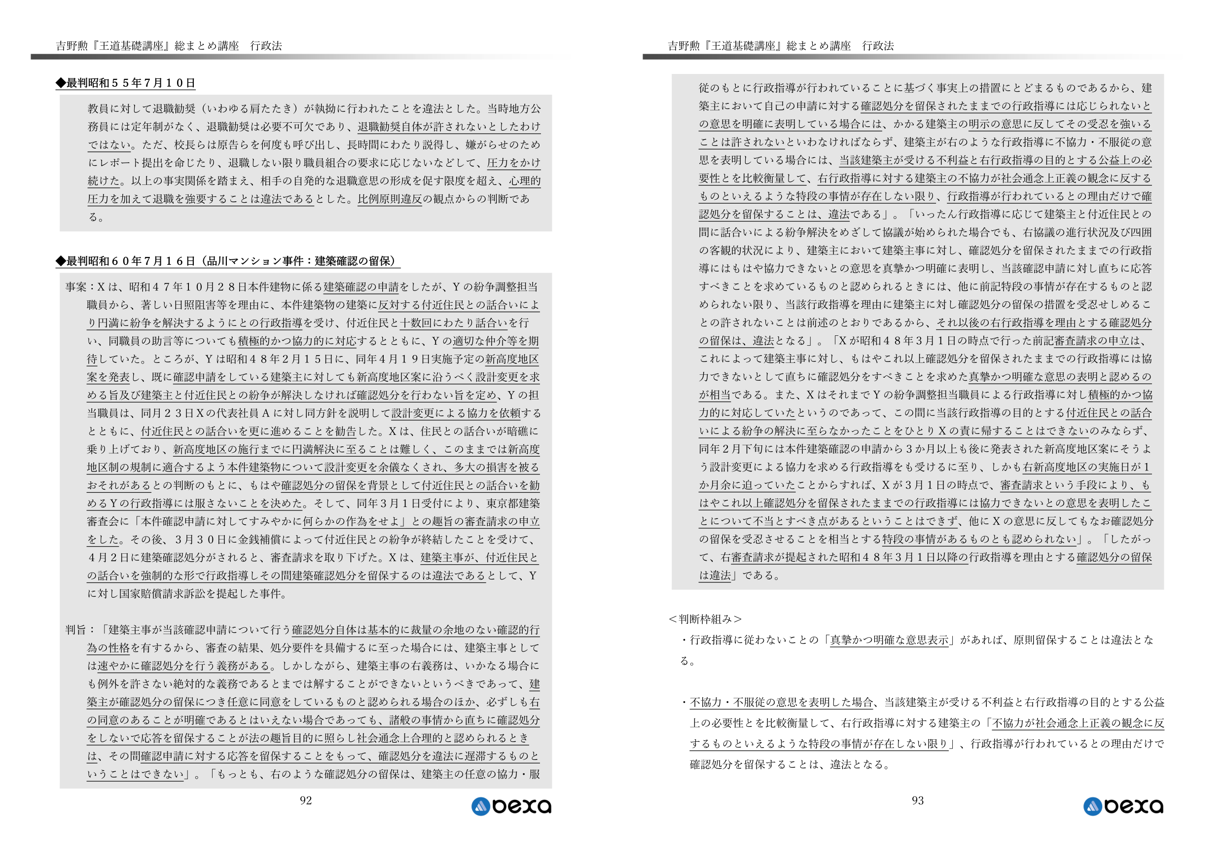 シン・王道シリーズ「総まとめ150」 - BEXA