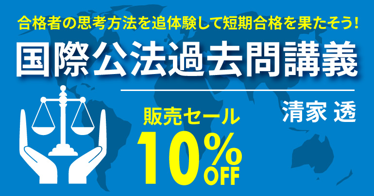 国際公法速習講義 - BEXA