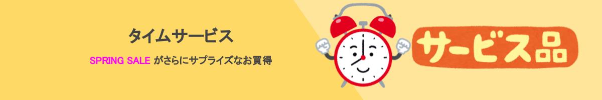 あと3か月で何をする？2023 BEXA SPRING SALE ＜5/7まで＞☆ゴールデン・ウィーク タイムサービスも実施！ - BEXA