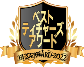 2022年BEXAオブ・ザ・イヤー＆ベストティーチャーズ・アワード2冠受賞 中村充「4S基礎講座」が18％OFF - BEXA