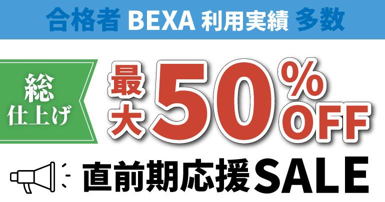 LawPractice商法攻略講義 - BEXA